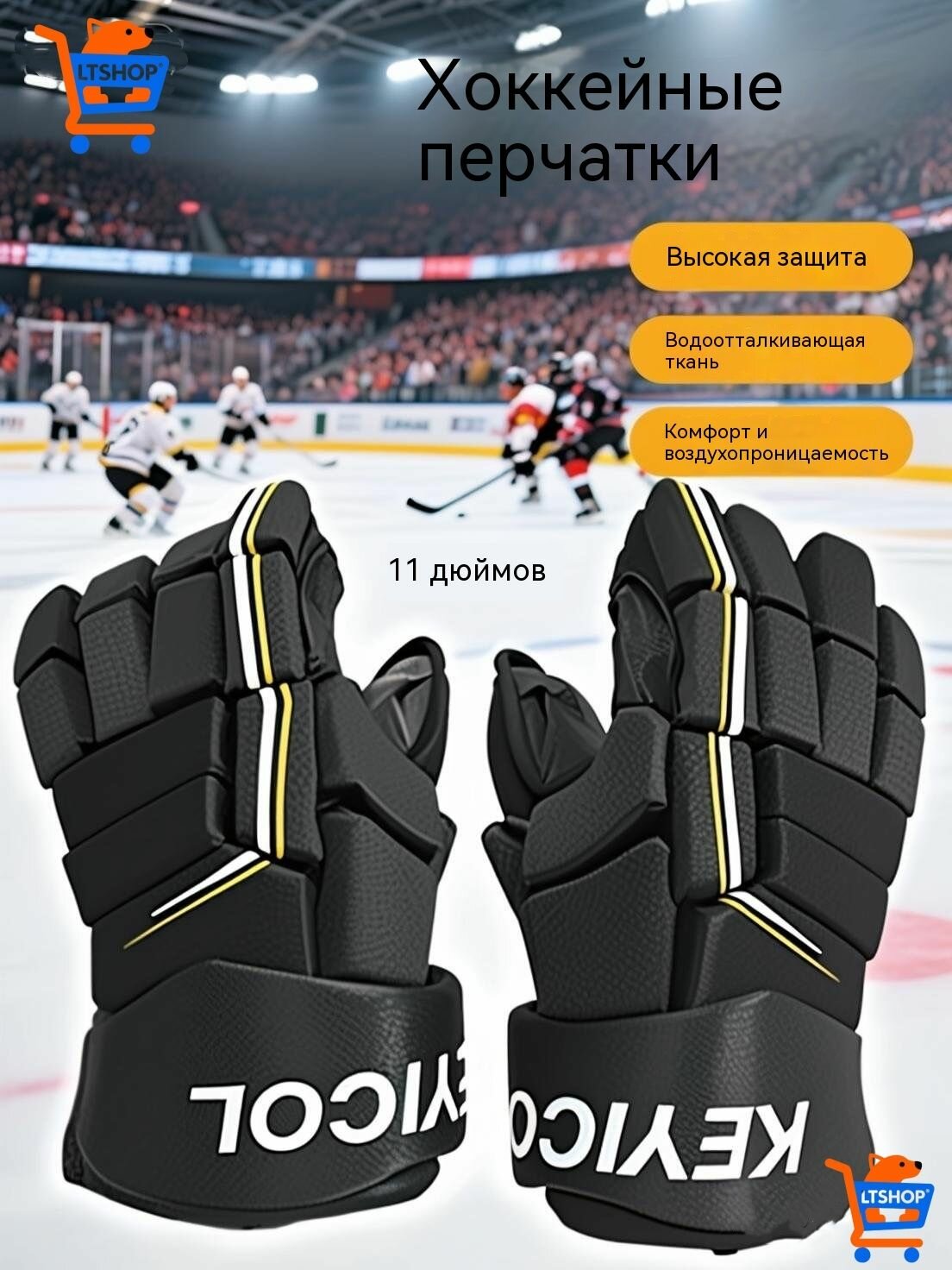 Краги хоккейные, размер: 10