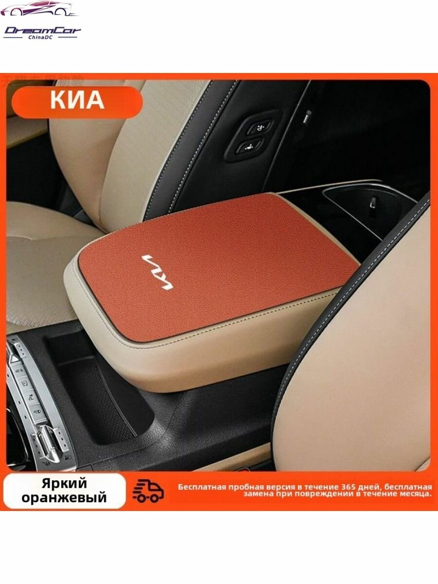 Чехол на подлокотник Kia Carnival, Защитный Коврик Для Подлокотника, Carnival Защита Аксессуары, Материал замша