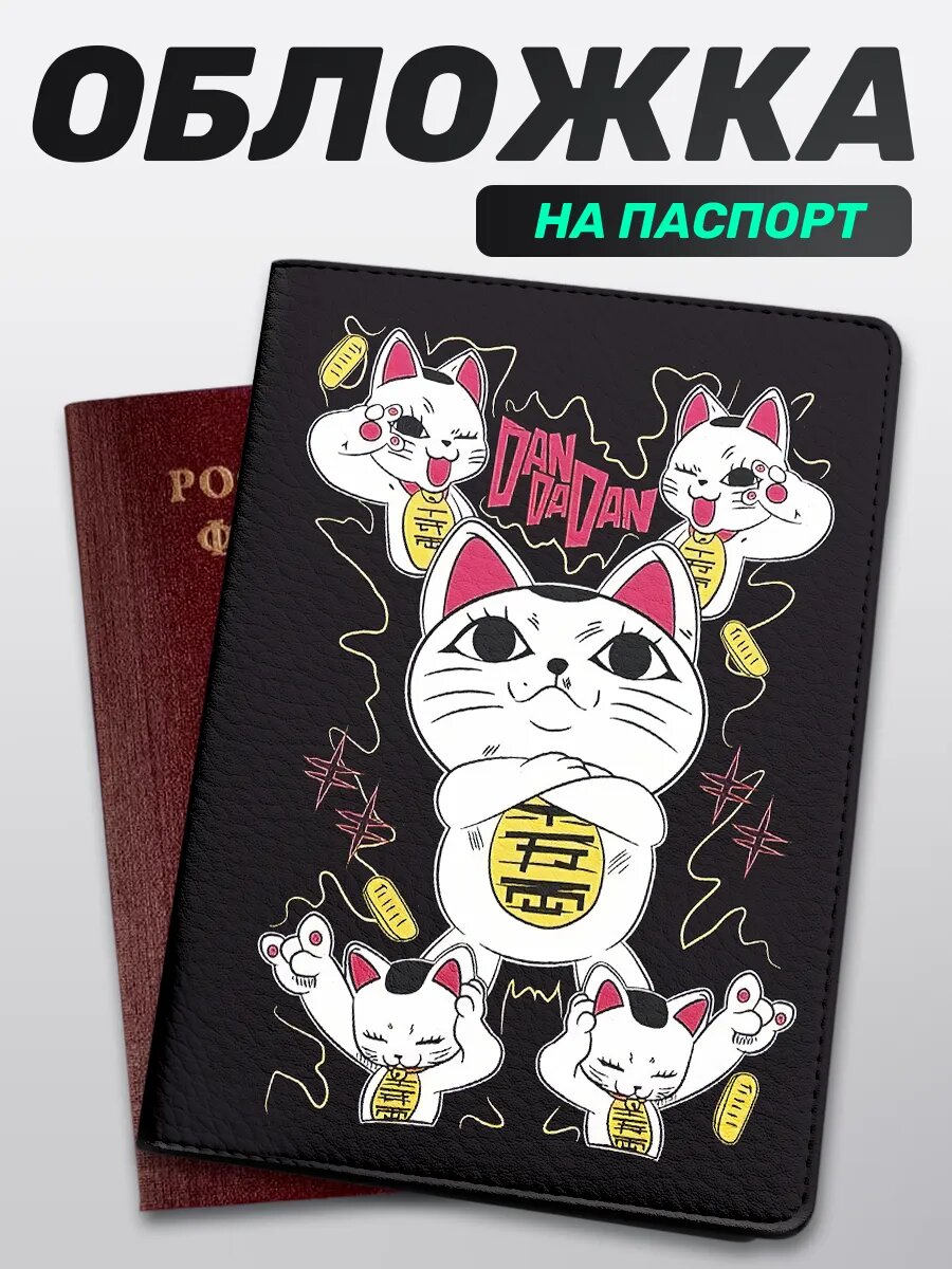 Обложка для паспорта