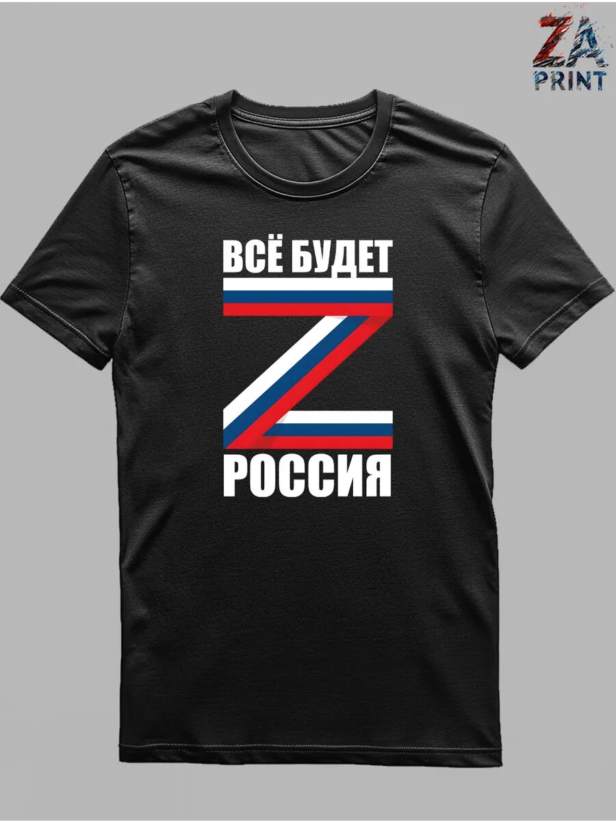Футболка все будет Россия принт