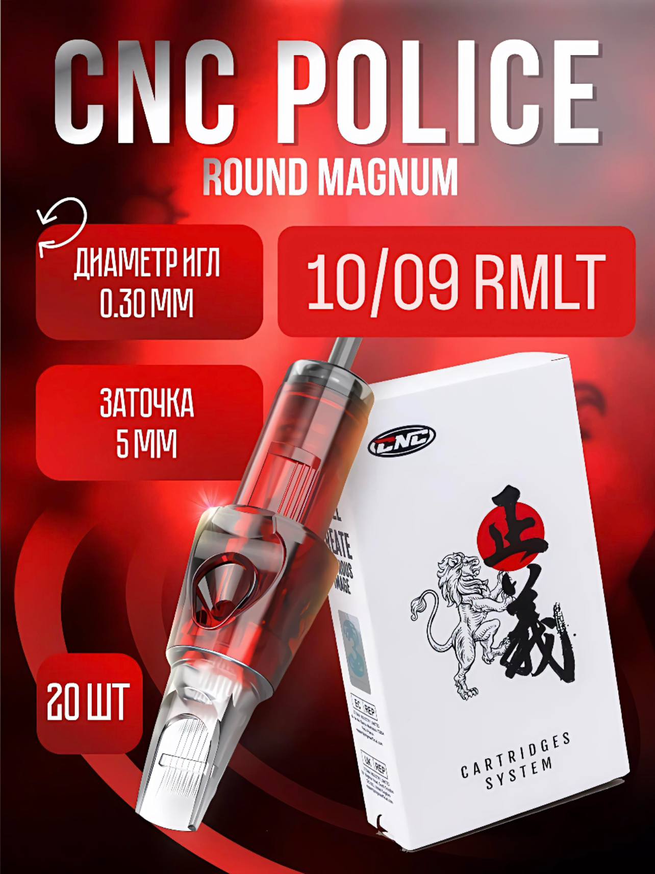 CNC 1009RM Round Magnum 20 шт