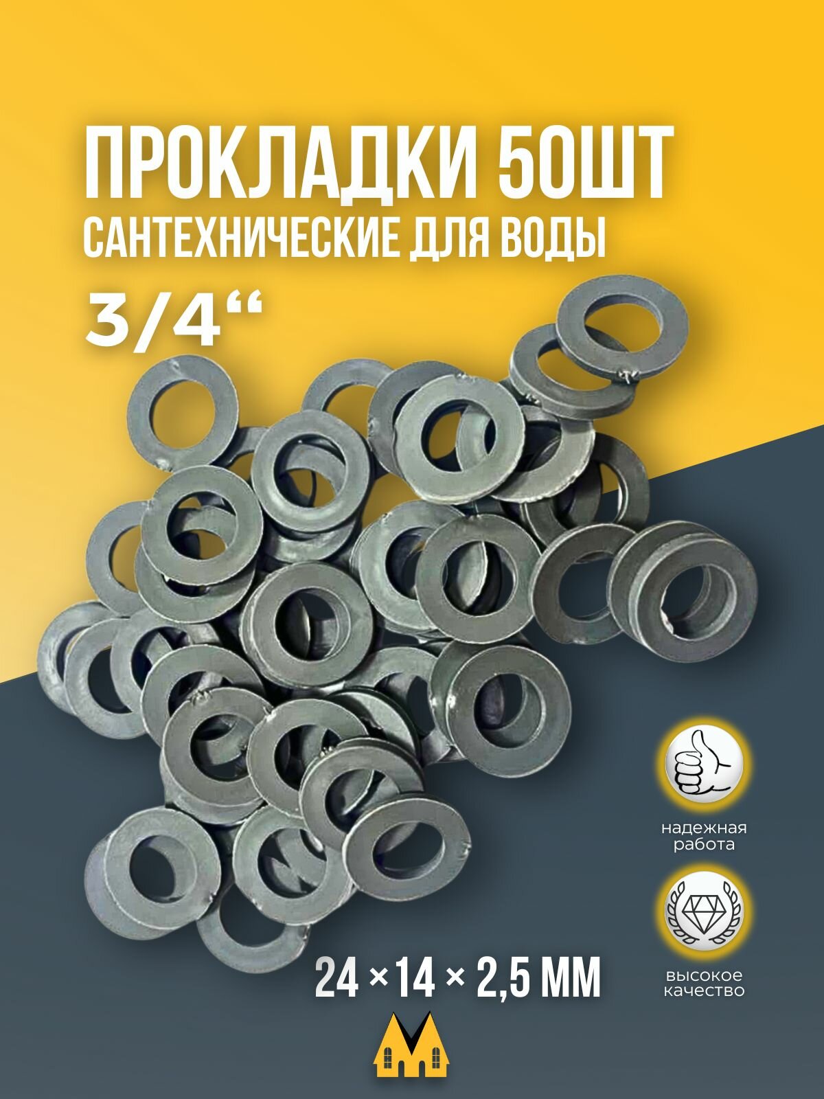 Прокладка (уплотнитель) сантехническая (ТЭП) для воды 3/4 - 50 шт
