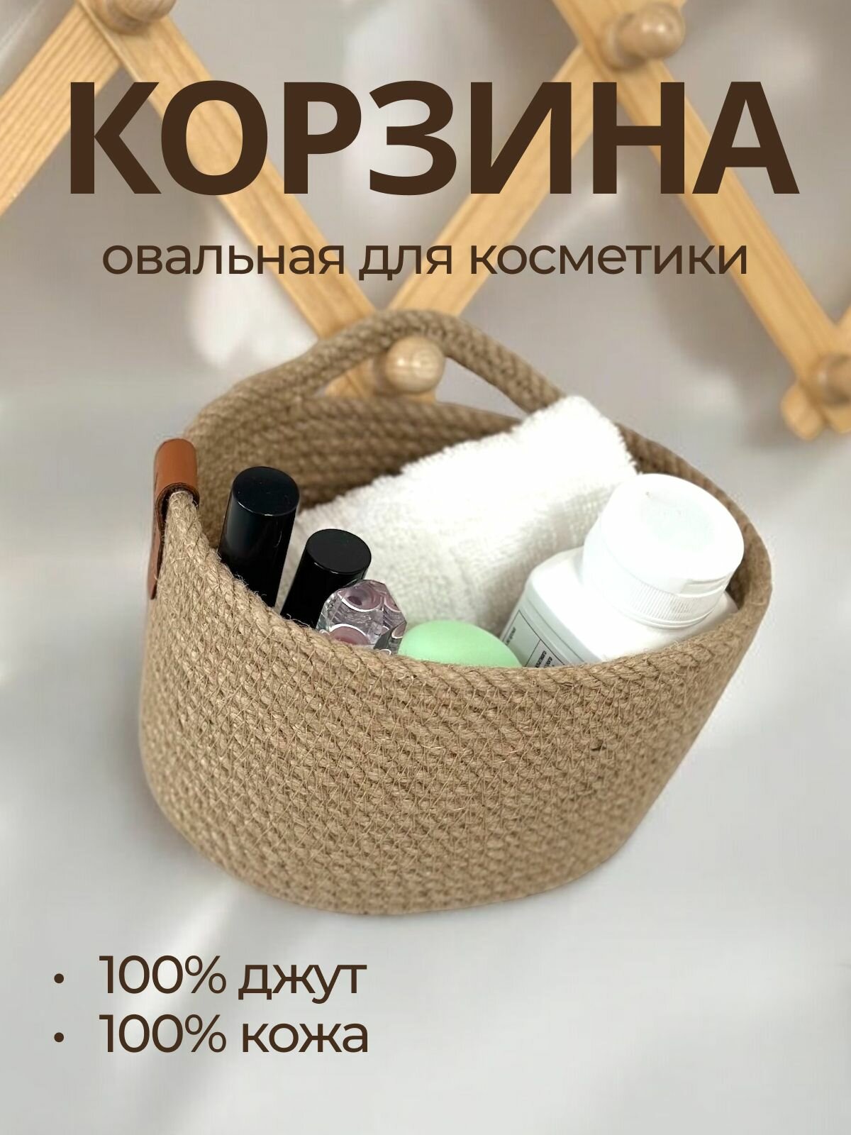 Органайзер - корзина для хранения мелочей, резинок, косметики, белья