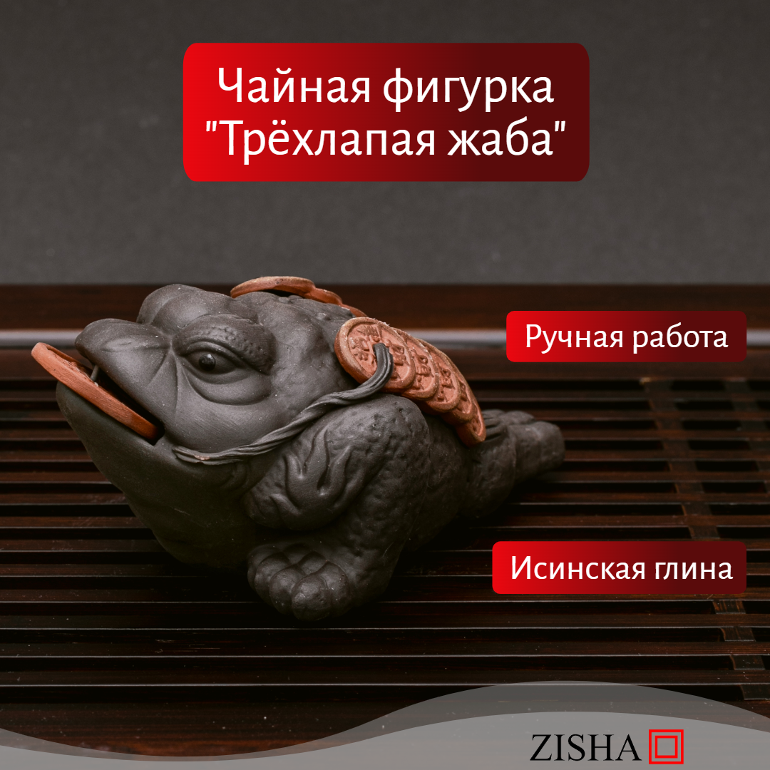 Декоративная фигурка для чайной церемонии