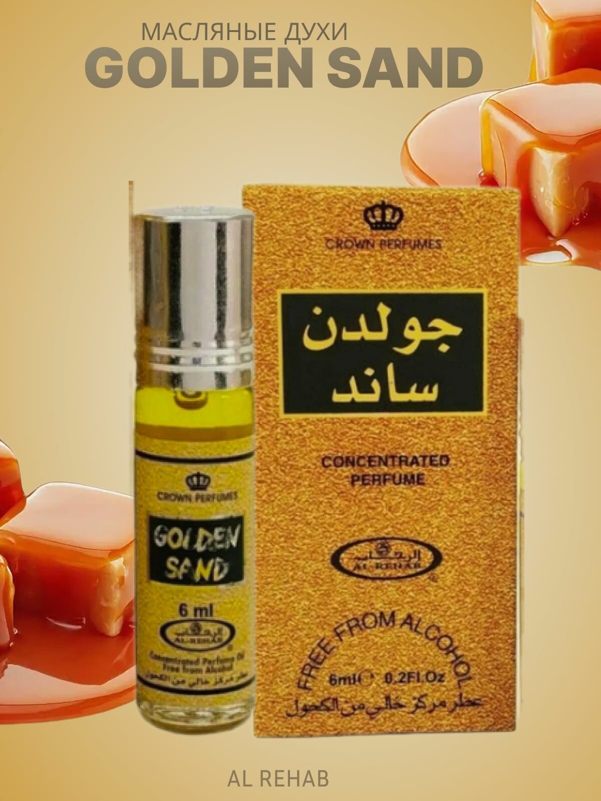 Al Rehab Perfumes Арабские масляные духи GOLDEN SAND 6 мл