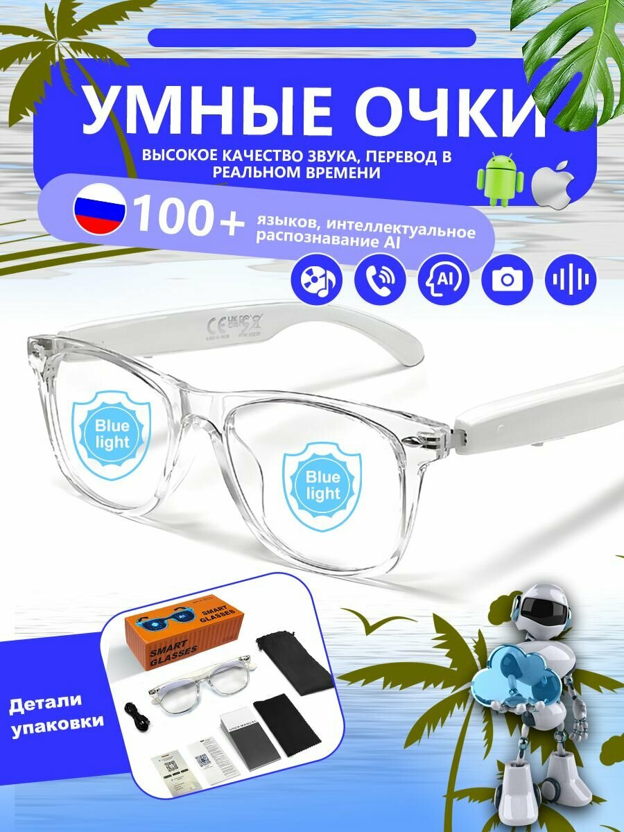 Умные очки и наушники для мужчин и женщин, защита от синего света, прослушивание песен, звонки, голосовые помощники, перевод, запись, вопросы и ответы с использованием искусственного интеллекта