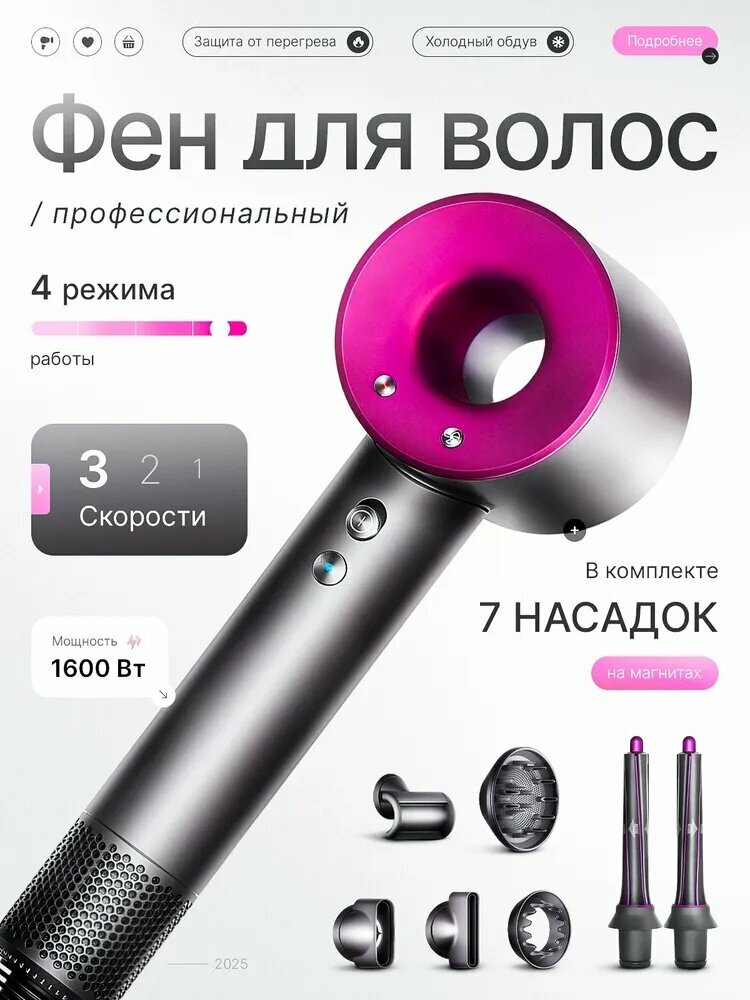 Фен для волос/ фен стайлер для сушки и укладки волос 7 магнитных насадок