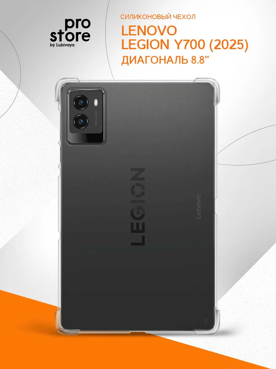 Чехол-накладка для планшета Lenovo Legion Y700 (2025) 8.8” / Леново Легион У700 (2025) 8.8" силиконовый
