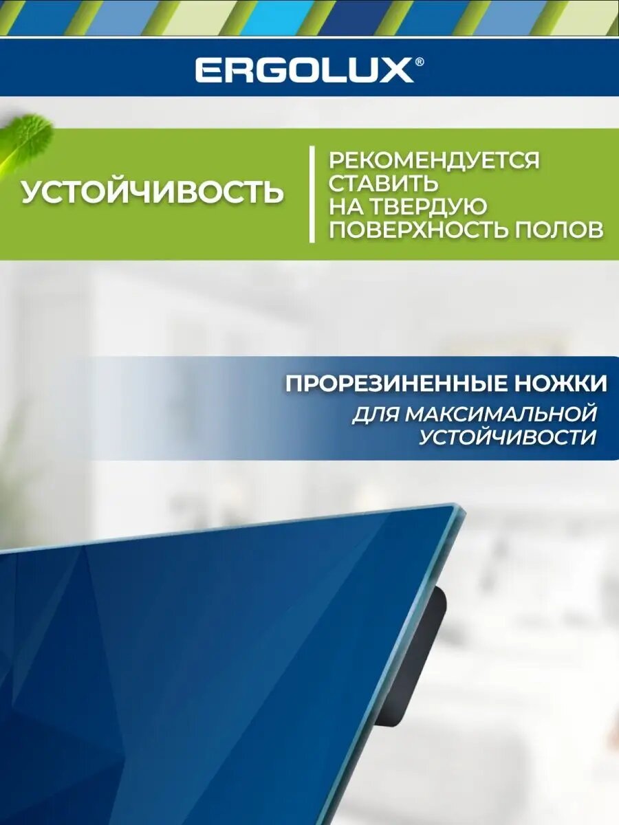 Напольные весы Ergolux электронные, синие, стекло, 180кг, точность 100г — фото 1