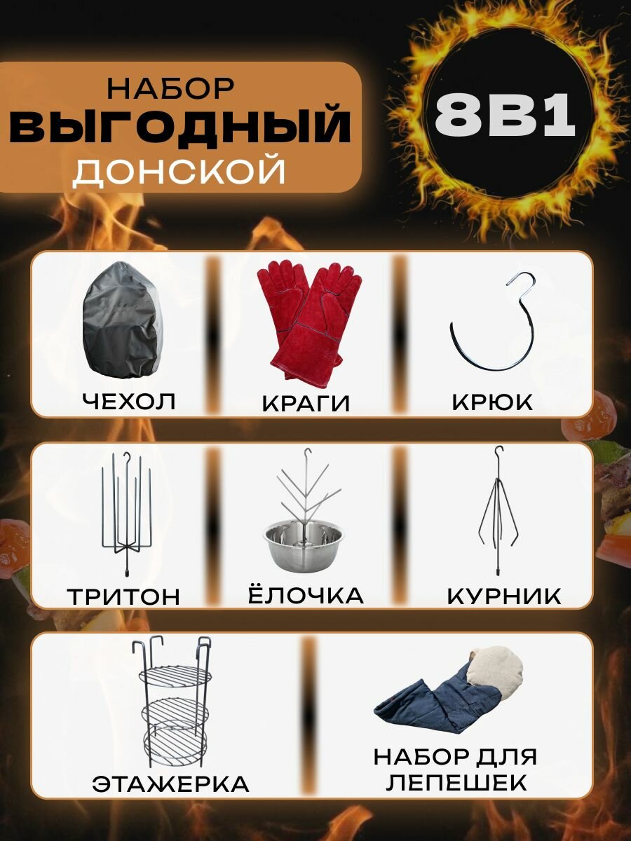 Аксессуары для тандыра Донской - Комплект "Выгодный" - чехол, этажерка 3 х 18, елочка 18 см, тритон, краги, крюк и др.