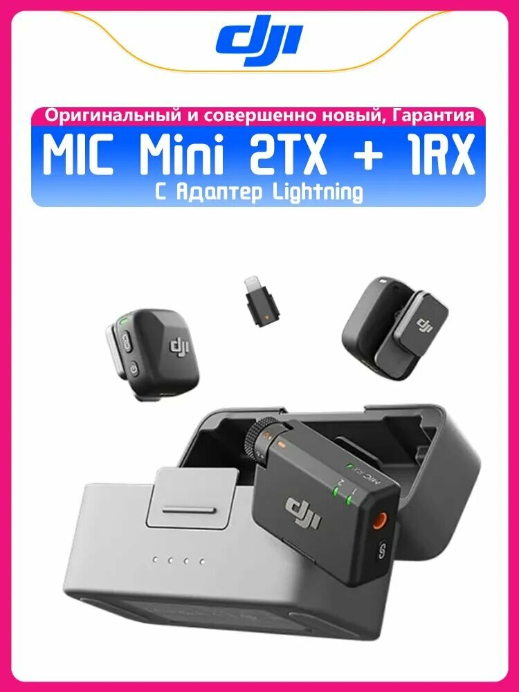 DJI Микрофон петличный Mic Mini 2TX+1RX+Зарядный бокс+Адаптер Lightning, светло-серый, черный