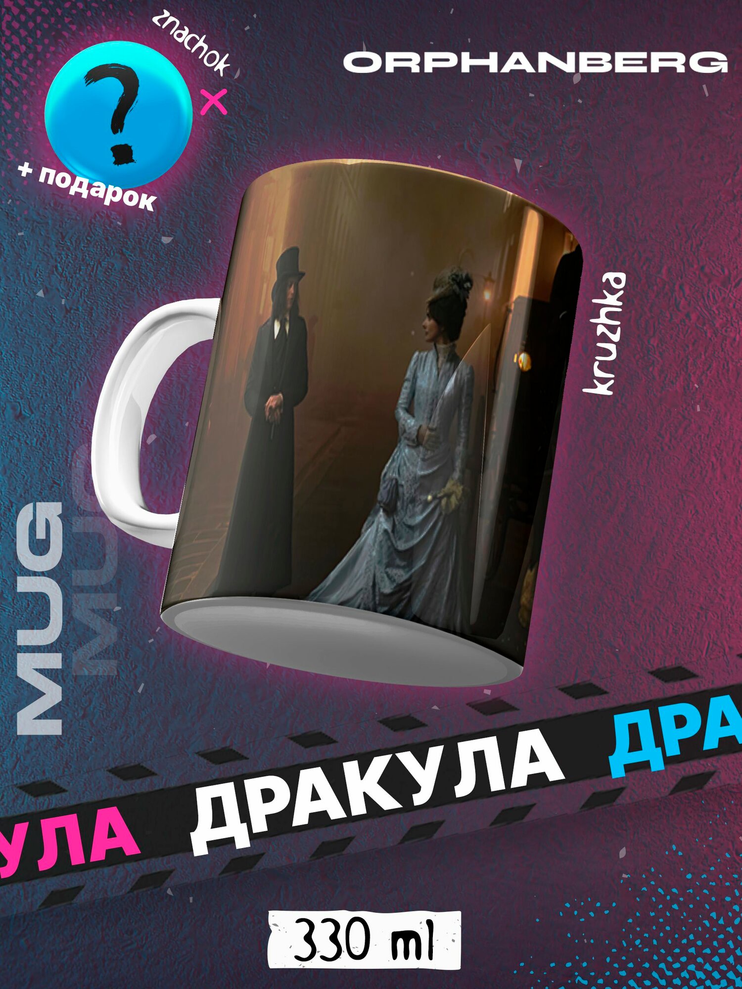 Кружка Дракула Дракула