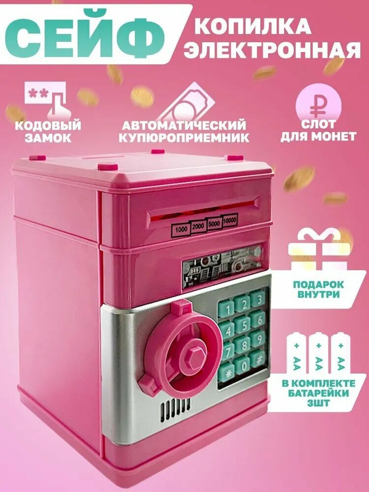 Копилка для денег сейф, детская, электронная музыкальная шкатулка для монет и купюр