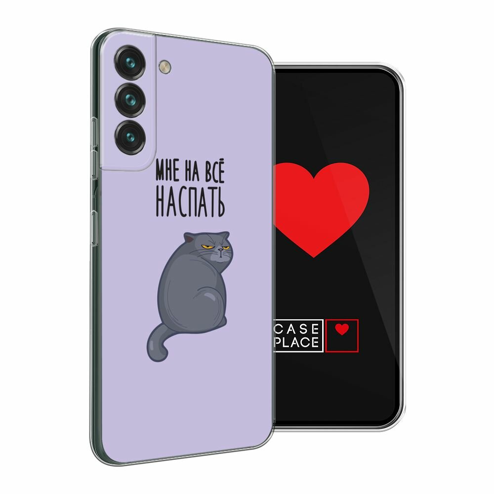 Чехол на Samsung Galaxy S22 + / Самсунг Галакси S22 Плюс с принтом "Ну и наспать" — фото 1