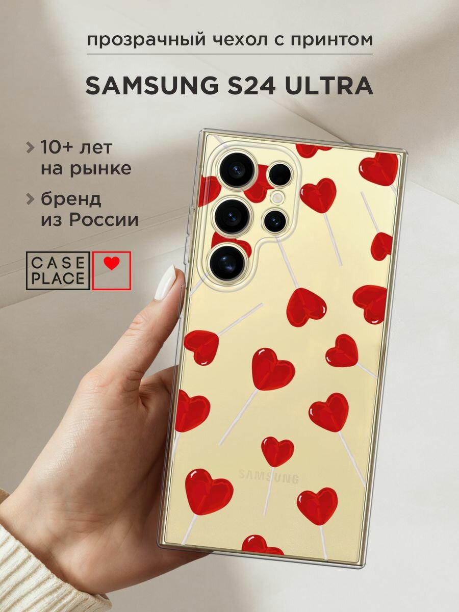 Чехол на Samsung Galaxy S24 Ultra / Самсунг S24 Ultra с принтом "Сердечки-леденцы 2 - 14 февраля", прозрачный