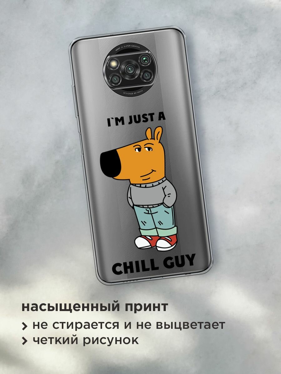 Чехол на Xiaomi Poco X3/X3 Pro / Поко X3/X3 Pro с принтом "Just a chill guy 1 - 14 февраля", прозрачный — фото 1