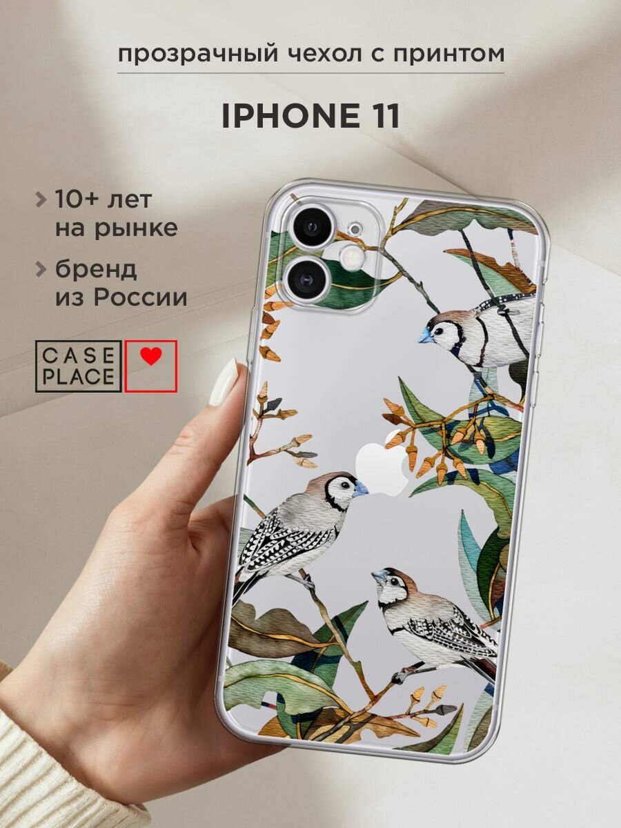 Чехол на Apple iPhone 11 / Айфон 11 с принтом "Птицы в листве", прозрачный