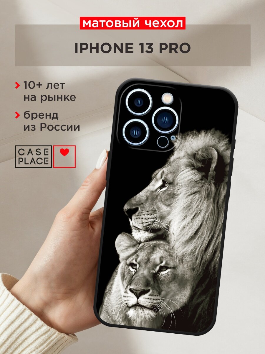 Черный матовый чехол на Apple iPhone 13 Pro / Айфон 13 Про с принтом "Лев и львица"