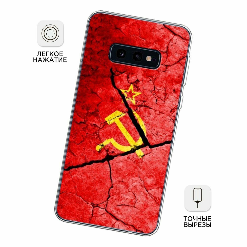 Чехол на Samsung Galaxy S10E / Самсунг Галакси S10E с принтом "СССР" — фото 1