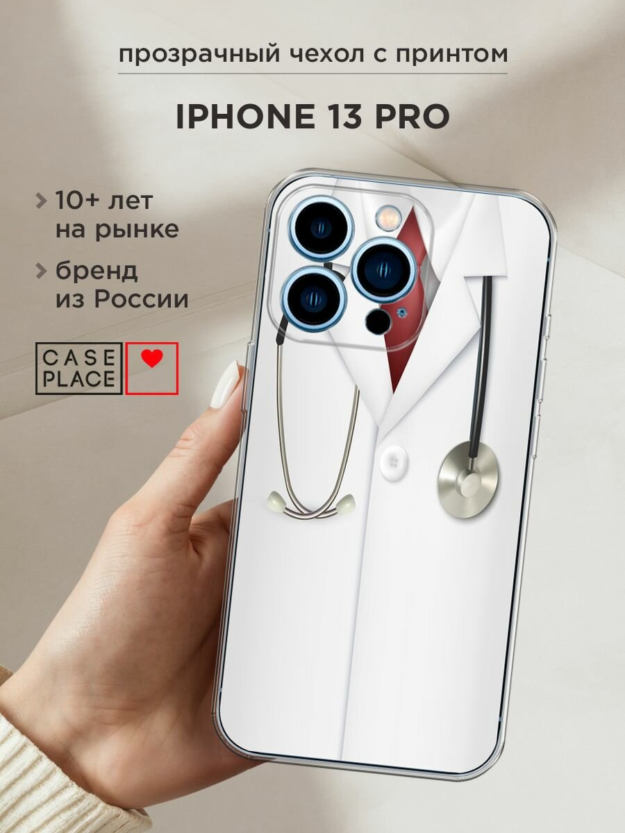 Чехол на Apple iPhone 13 Pro / Айфон 13 Про с принтом "Халат врача"