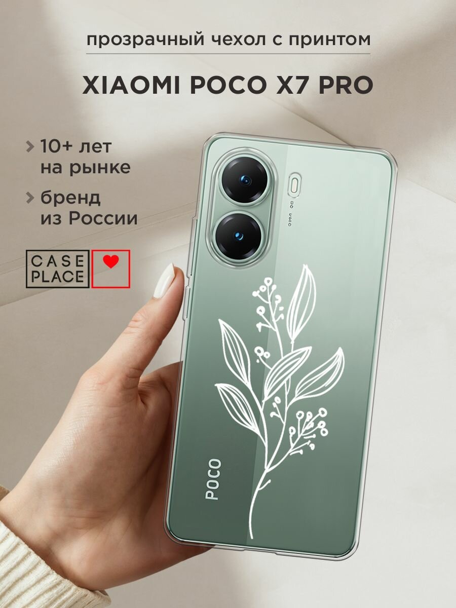 Чехол на Poco X7 Pro / Поко X7 Про с принтом "Ветка с листочками и цветами", прозрачный