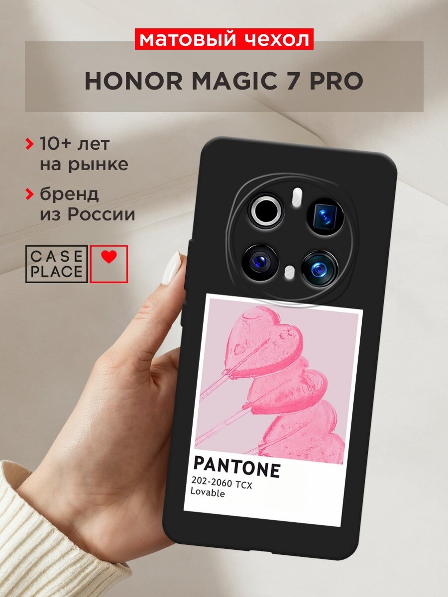 Черный матовый чехол на Honor Magic 7 Pro / Хонор Мэджик 7 Про с принтом "Pantone Lovable 2 - 14 февраля"