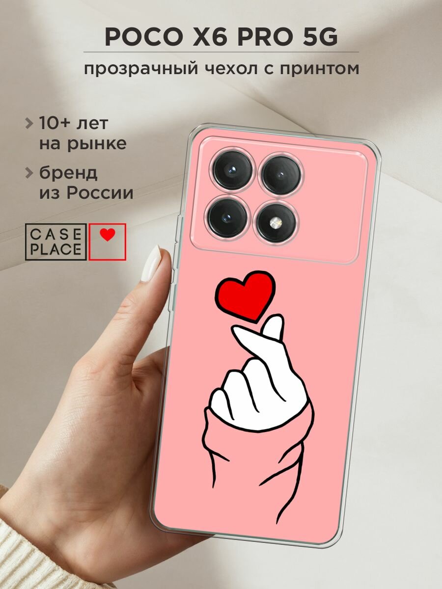 Чехол на Xiaomi Poco X6 PRO 5G / Поко X6 Про 5G с принтом "Милое сердечко"
