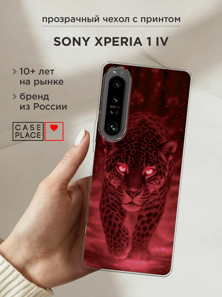 Чехол на Sony Xperia 1 IV / Сони Иксперия 1 IV с принтом "Магический леопард"