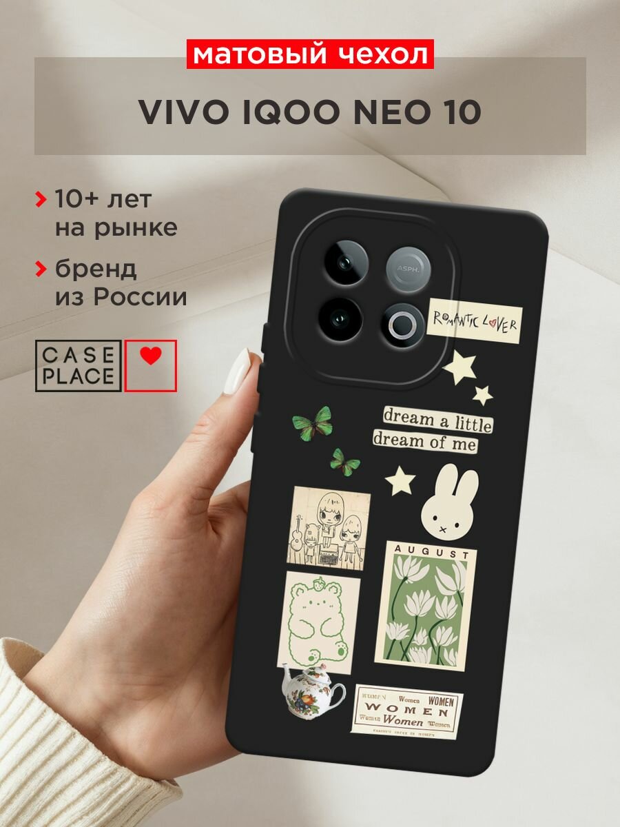 Черный матовый чехол на Vivo IQOO Neo 10 / Виво IQOO Нео 10 с принтом "Dream a little"