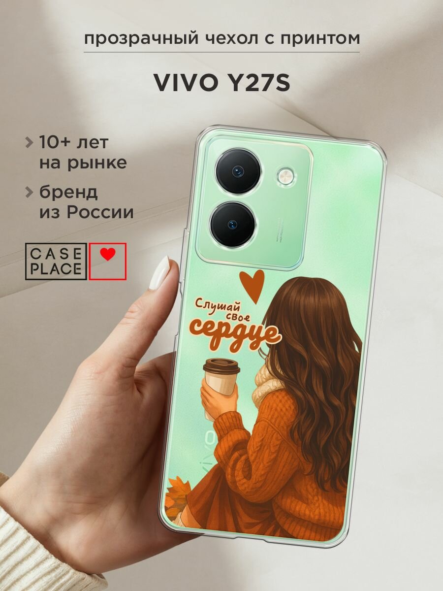 Чехол на Vivo Y27S / Виво Y27S с принтом "Цени каждый миг", прозрачный