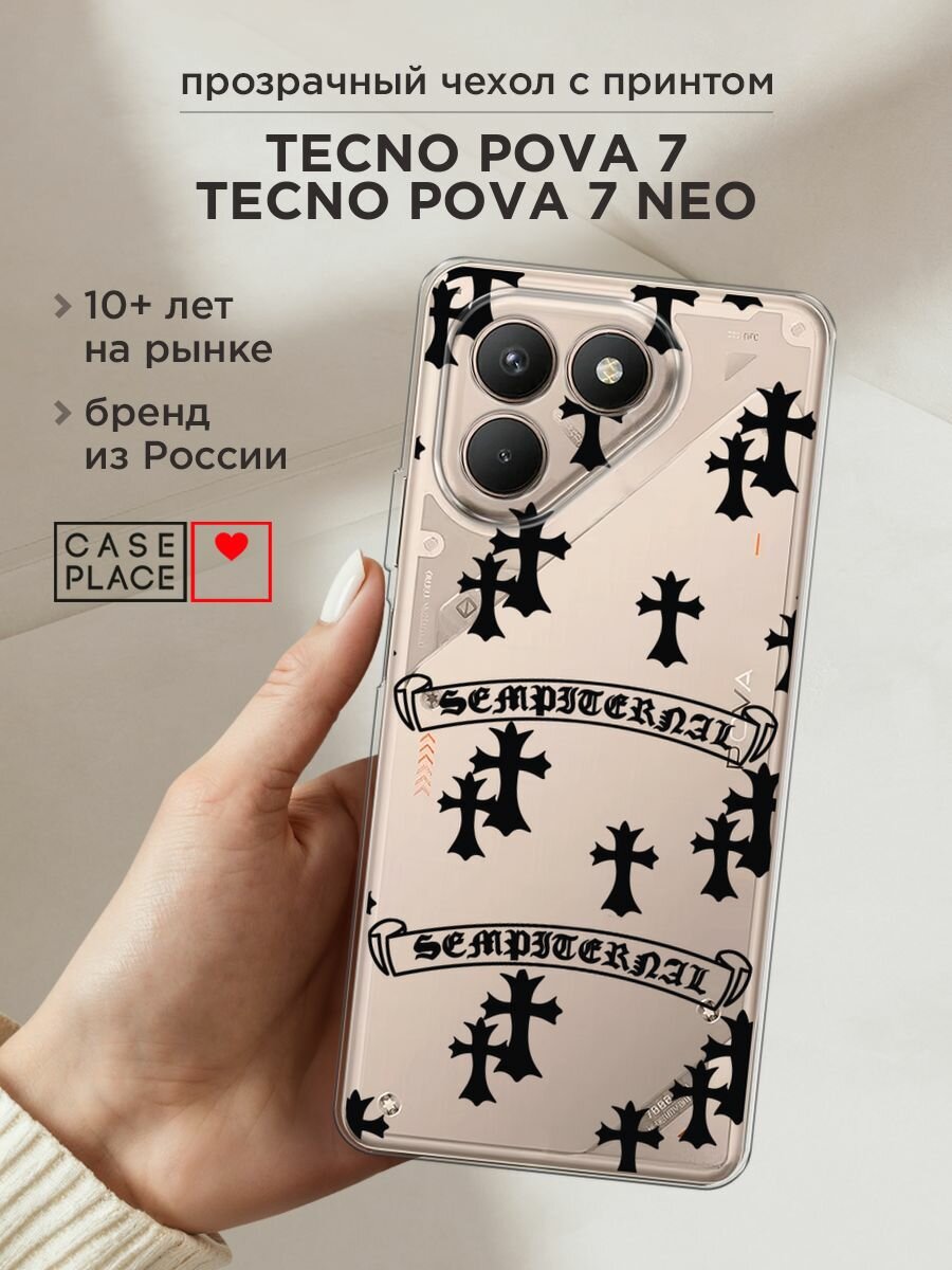 Чехол на Tecno Pova 7/7 Neo / Текно Пова 7/7 Нео с принтом "Кресты паттерн чёрный", прозрачный
