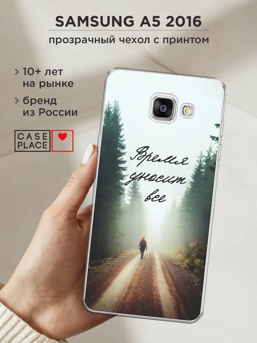 Чехол на Samsung Galaxy A5 2016 / Самсунг Галакси А5 2016 с принтом "Время уносит все"