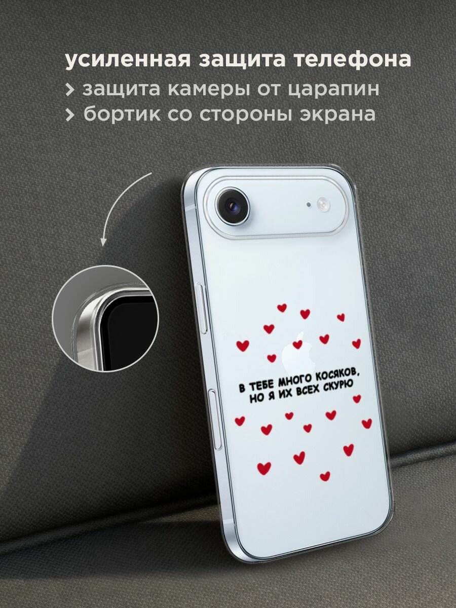 Чехол на Apple iPhone Air / Айфон Айр с принтом "Косяки 1 - 14 февраля", прозрачный — фото 1
