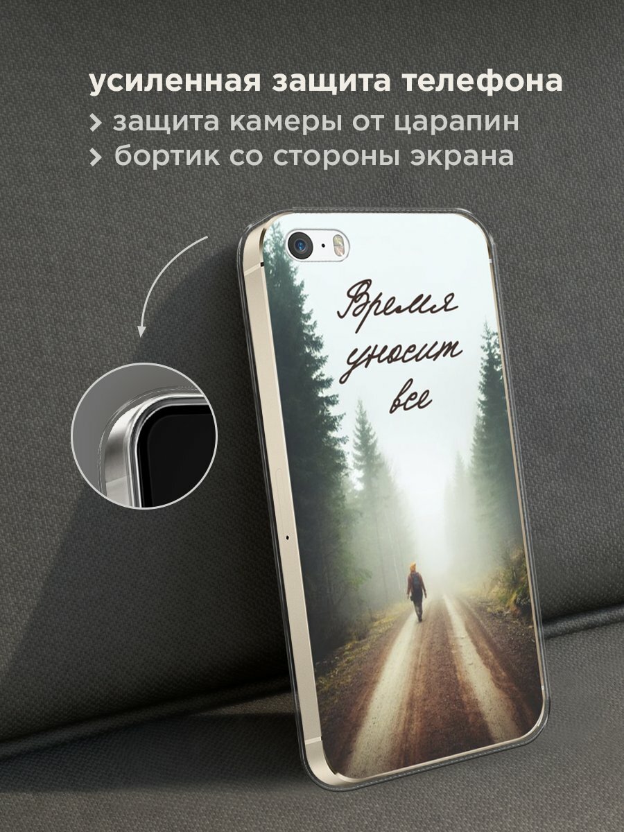 Чехол на Apple iPhone 5/5S/SE / Айфон 5/5S/SE с принтом "Время уносит все" — фото 1
