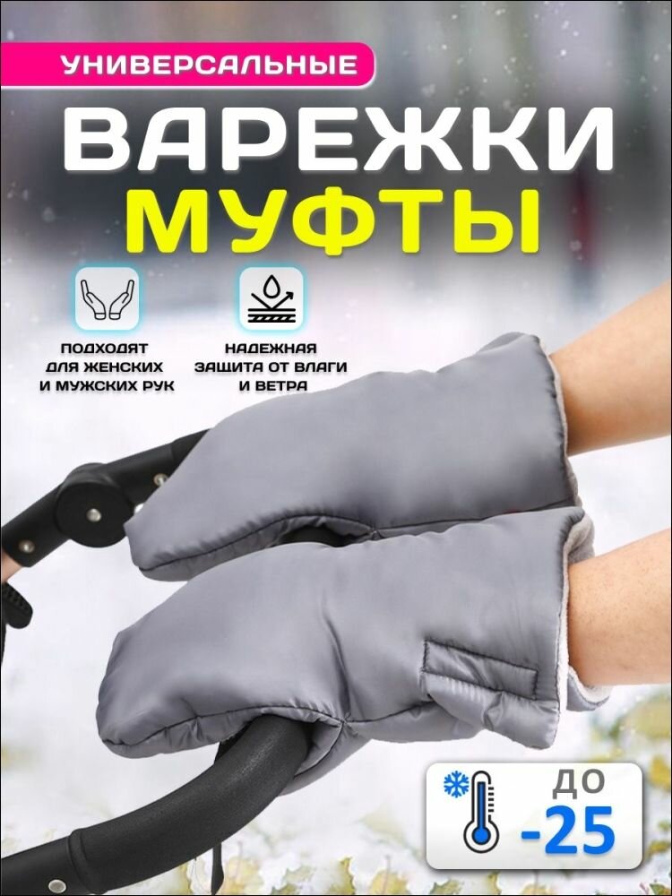 Варежки для мужчин и женщин