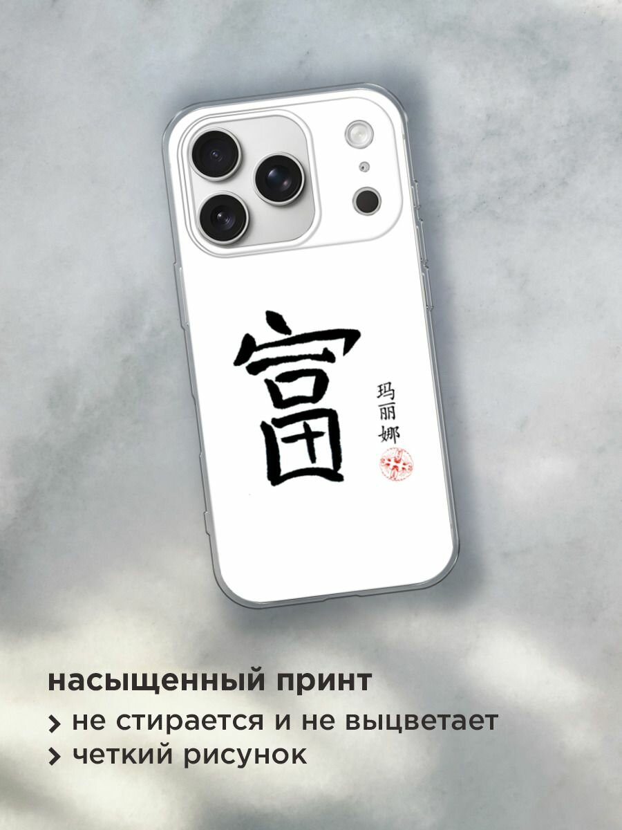 Чехол на Apple iPhone 17 Pro / Айфон 17 Про с принтом "Богатство 1" — фото 1
