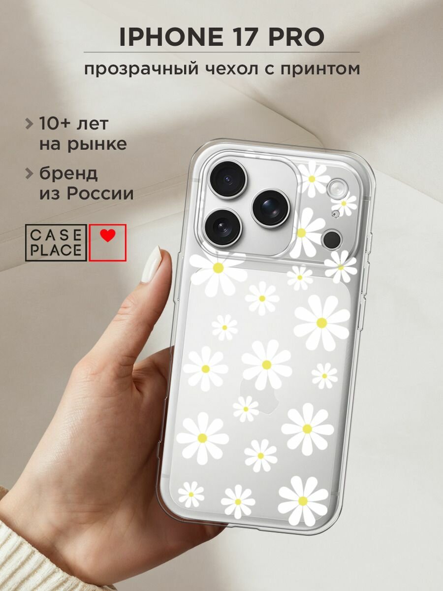 Чехол на Apple iPhone 17 Pro / Айфон 17 Про с принтом "Большие ромашки", прозрачный