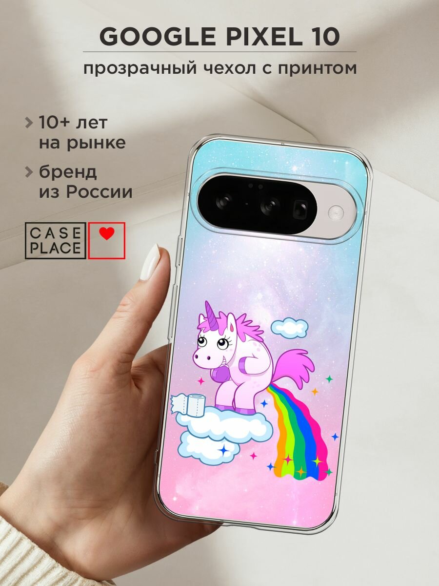 Чехол на Google Pixel 10 / Гугл Пиксель 10 с принтом "Единорог какает"