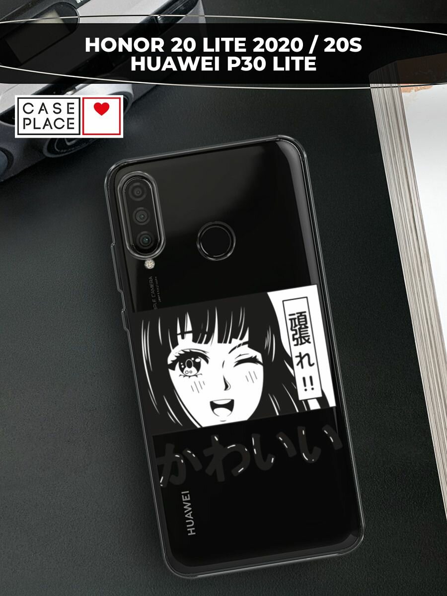 Чехол на Huawei P30 Lite/Honor 20S/20 Lite (2020) / Хуавей P30 Лайт с принтом "Cute anime girl", прозрачный