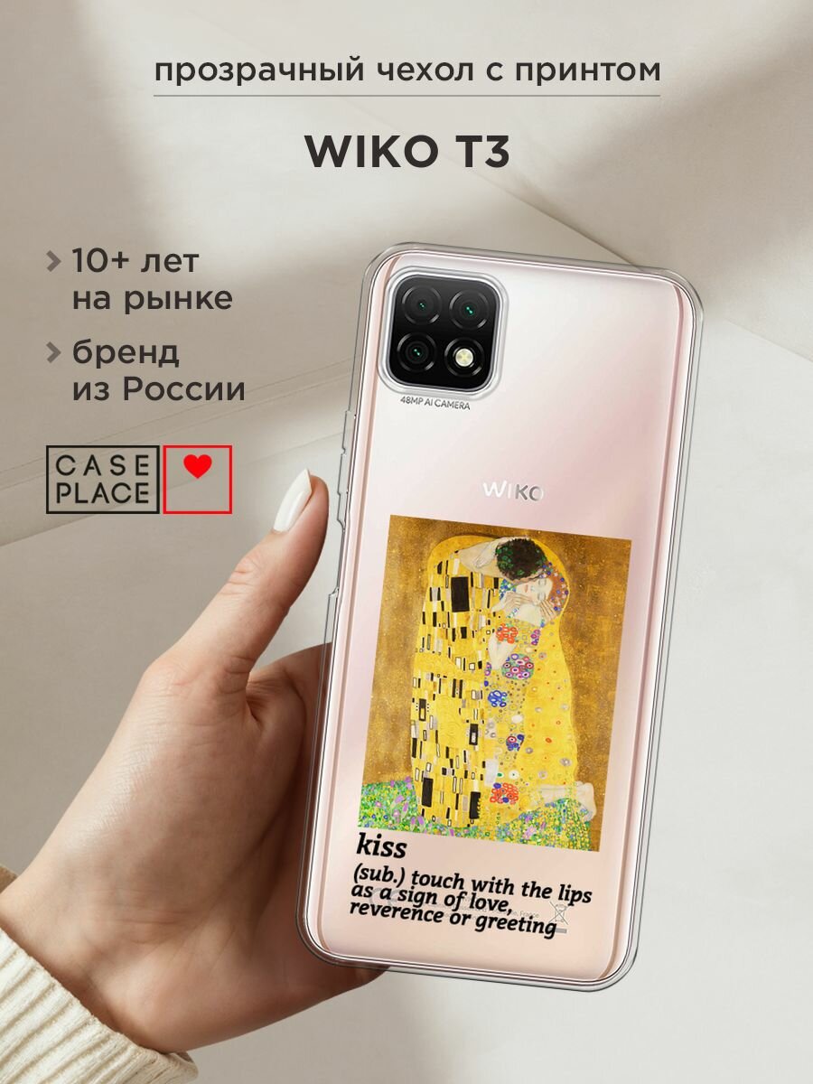Силиконовый чехол на Wiko T3 / Вико Т3 с принтом "The kiss", прозрачный