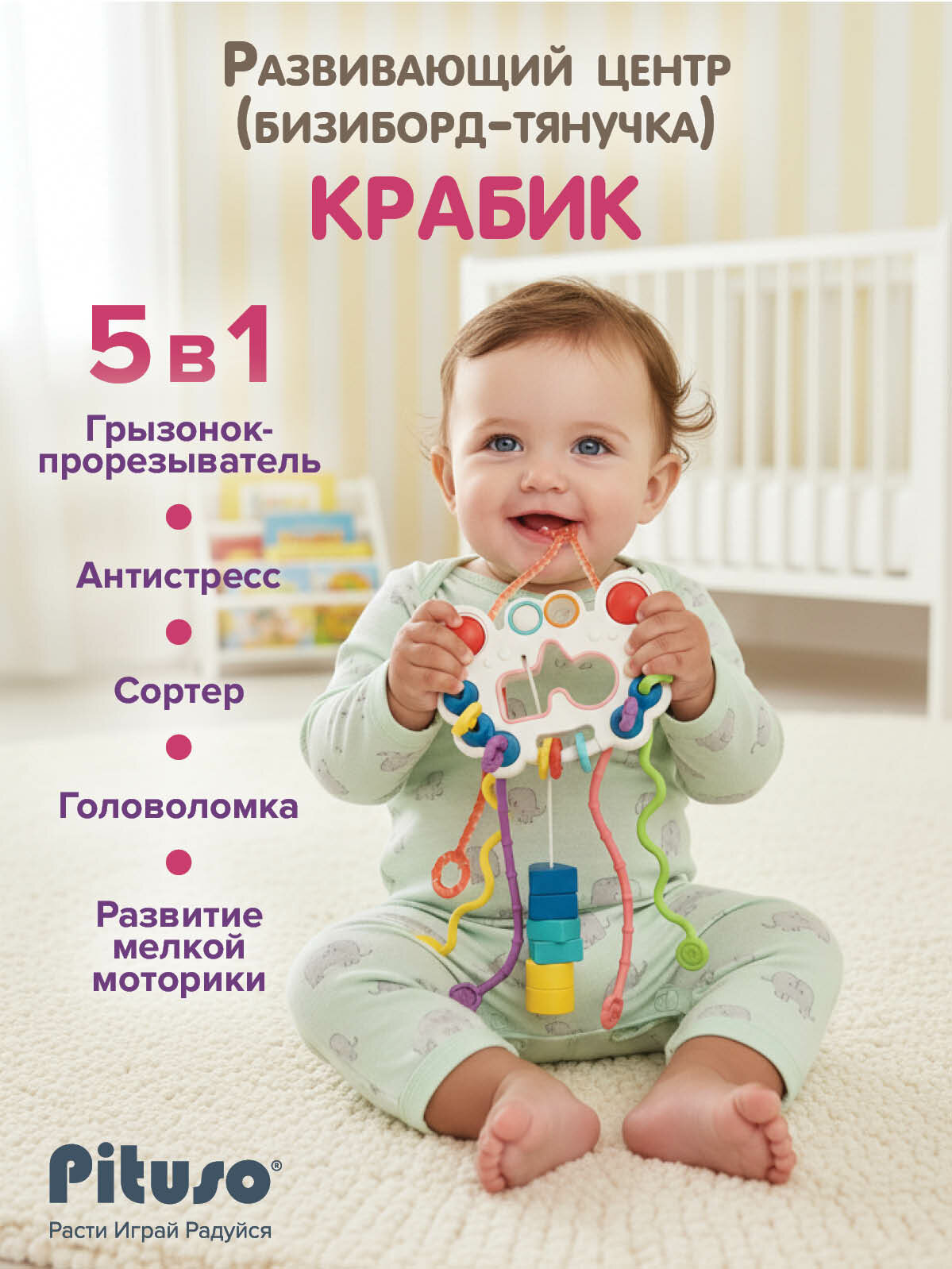 Бизиборд, развивающий центр Pituso "Крабик", игрушка тянучка, цвет мульти