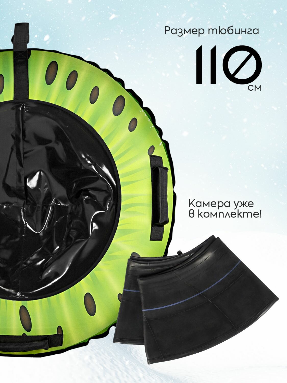 Тюбинг ватрушка Snowstorm BZ-110 KIVI, 110 см, зеленый с черным, с камерой