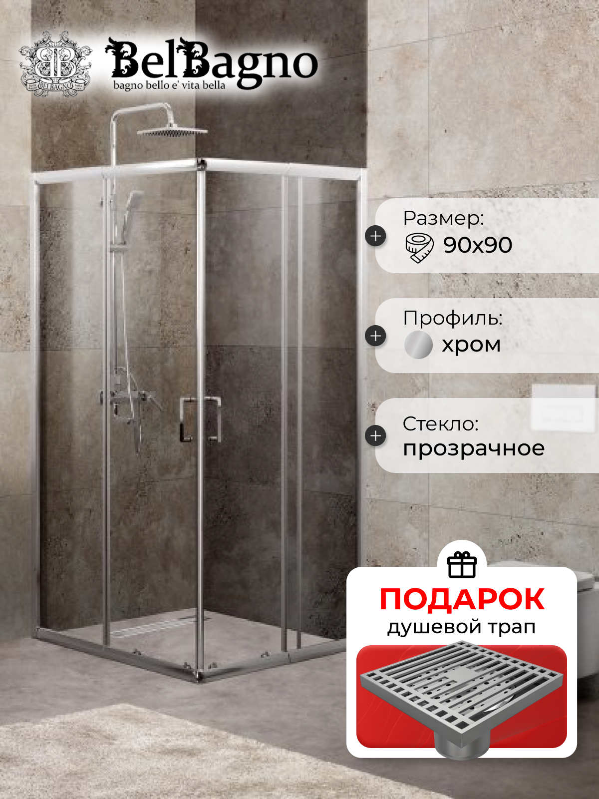 Душевой уголок BelBagno Unique A2 75/90 C Cr, в подарок трап на 10 см с сухим затвором решетка хром UNIQUE-A-2-75/90-C-Cr+EN7040718