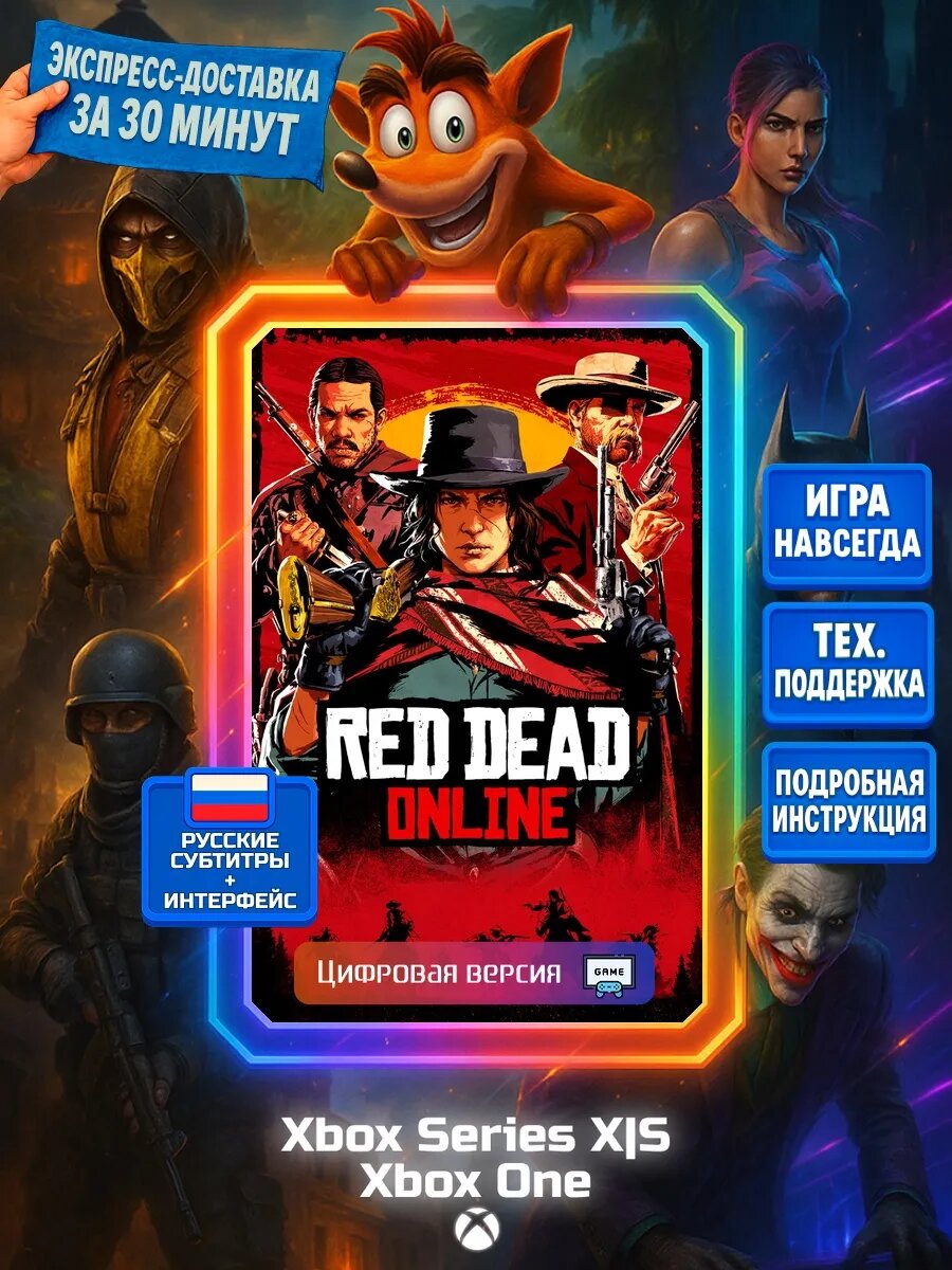 Red Dead Online One, Series X|S | Экшен и приключения | Русские субтитры и интерфейс | Цифровая версия