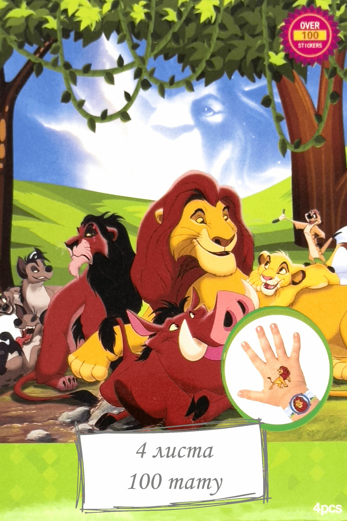 Тату для Детей Disney (Дисней) "Король Лев" (Симба, Нала, Тимон, Пумба, Муфаса, Шрам)