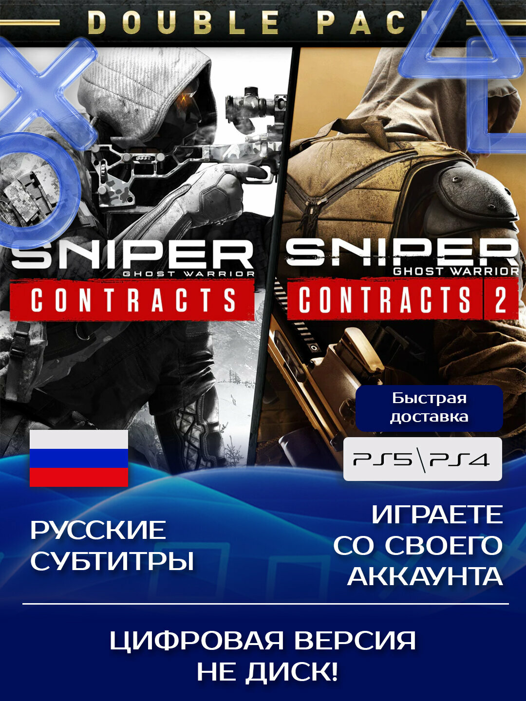 Игры Sniper Ghost Warrior Contracts 1 & 2 Double Pack для PlayStation PS4, PS5