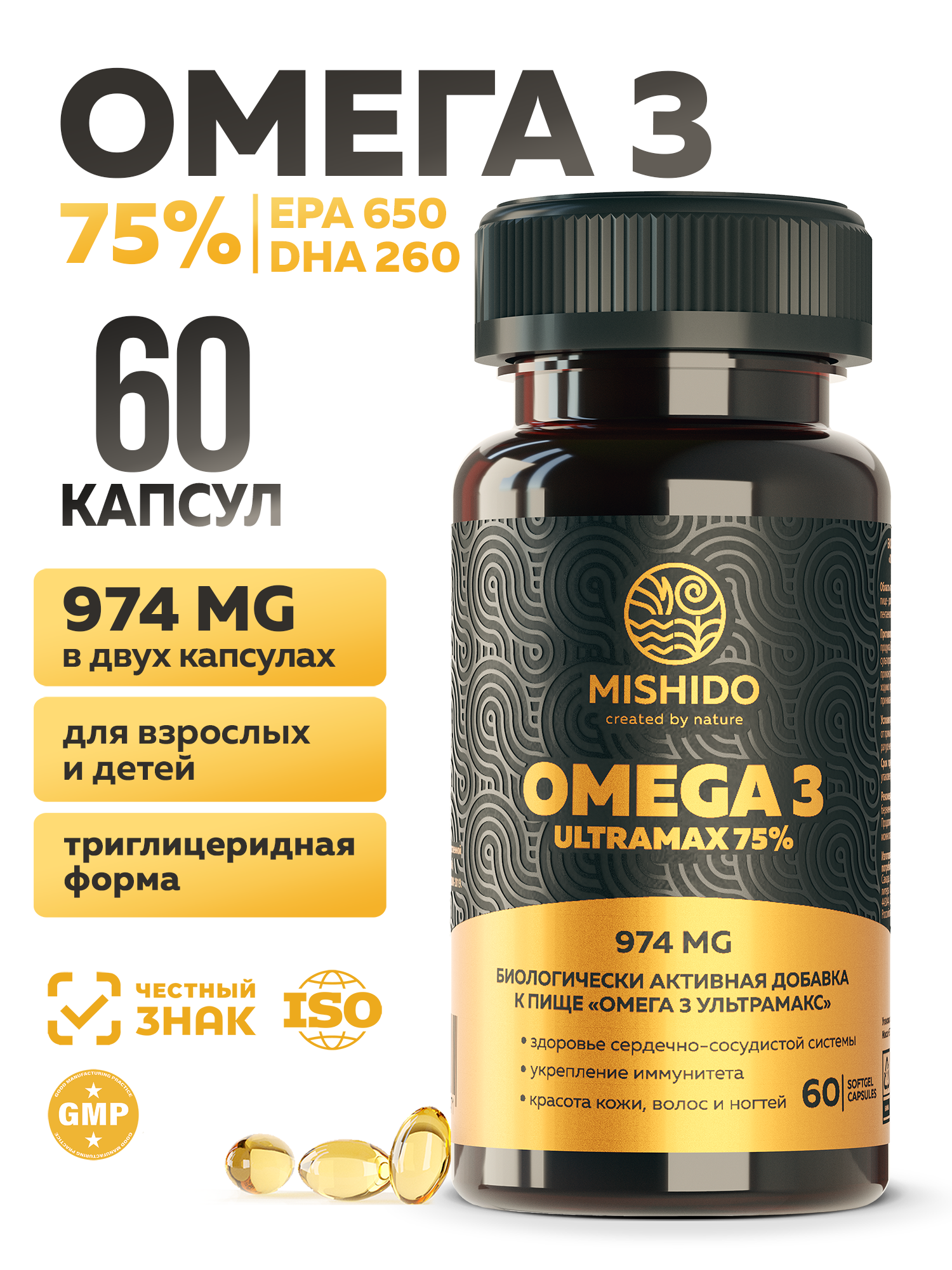 Омега 3 75 % MISHIDO 60 капсул рыбий жир для сердца сосудов иммунитета