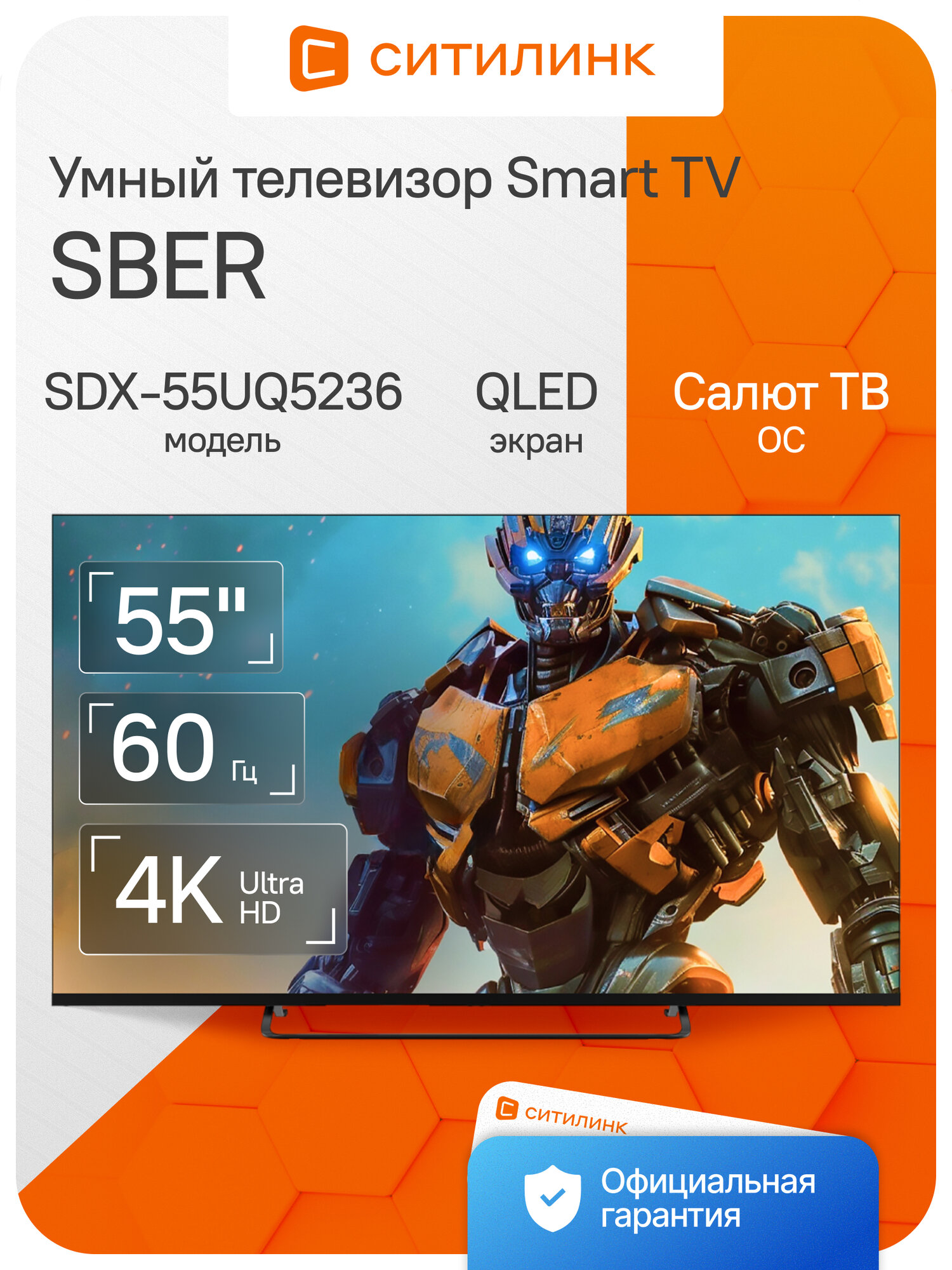 Телевизор QLED Sber SDX-55UQ5236 Салют ТВ 55" темно-серый/4K Ultra HD/Smart TV