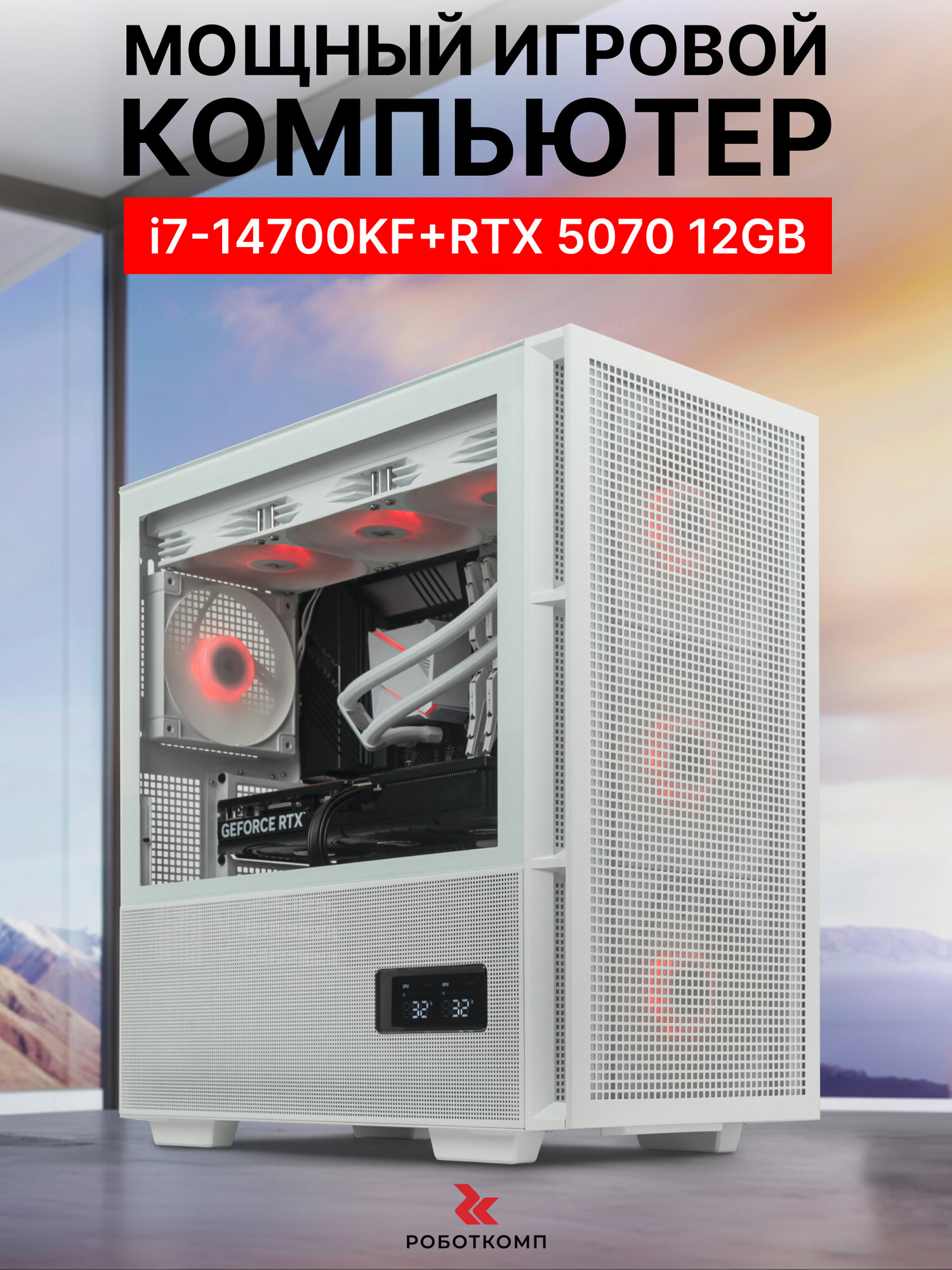 Мощный игровой компьютер Зевс V3 White i7 14700KF, 32GB, 960GB SSD, 960GB PCI-e SSD, GeForce RTX 5070 12Gb, Windows 11 Pro, Ms Office, Wi-Fi