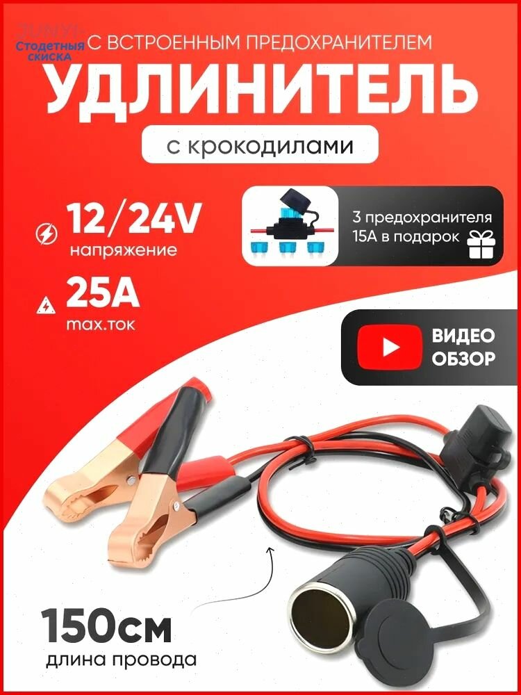 Удлинитель прикуривателя с крокодилами, переходник с прикуривателя на аккумулятор с предохранителем 150 см